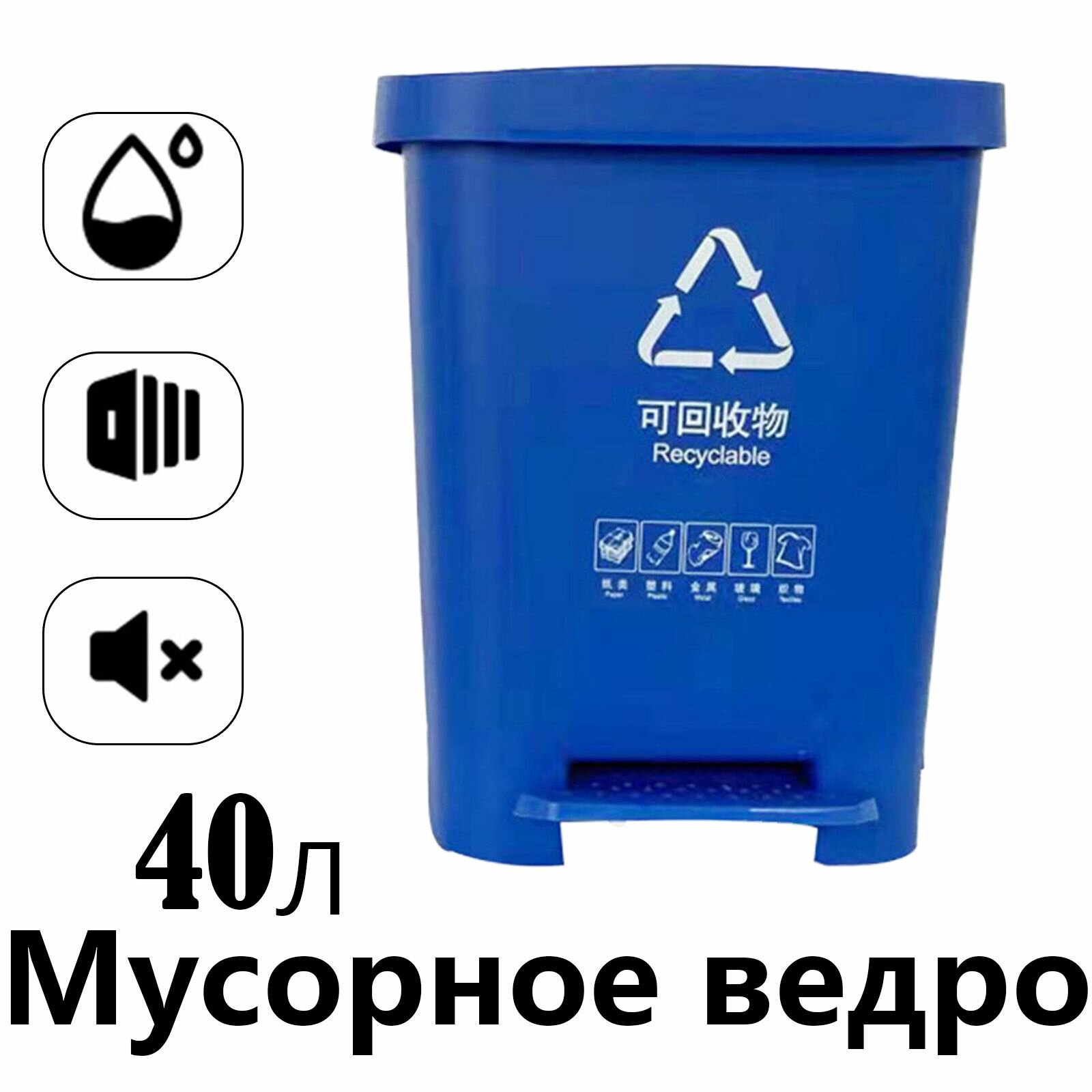 Мусорное ведро 40л с Педаль и крышкой, Пластик , для кухни и туалета