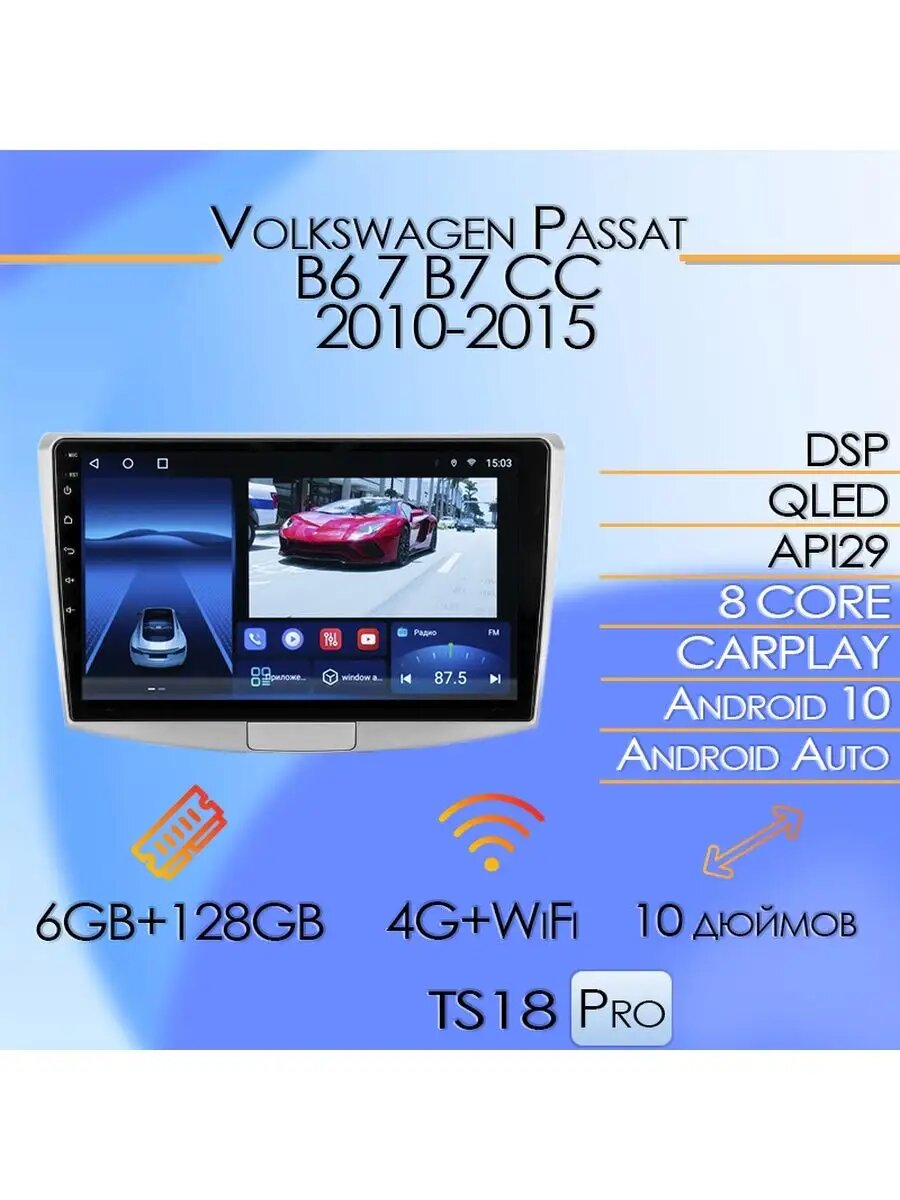 Магнитола TS18PRO Volkswagen Passat B6 7 B7 CC 10-15 6/128