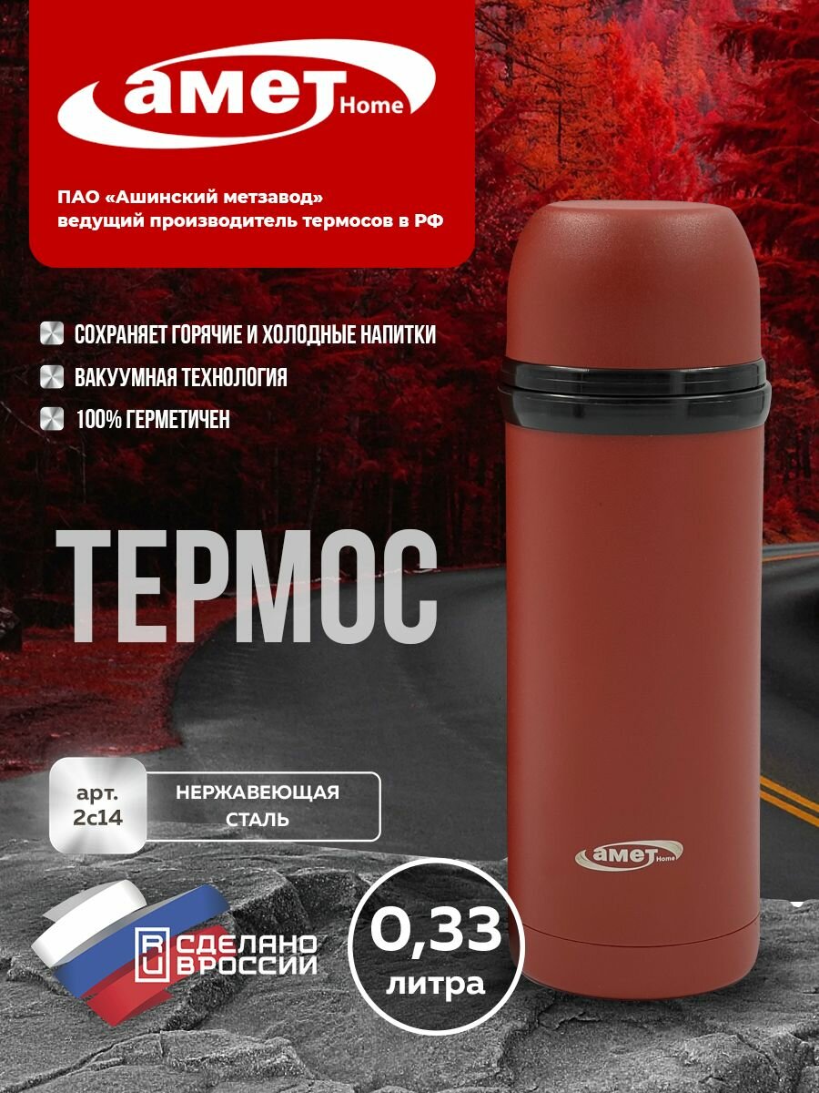 Термос Калейдоскоп (Огненный закат), 0,33 л с кнопкой , тип КN