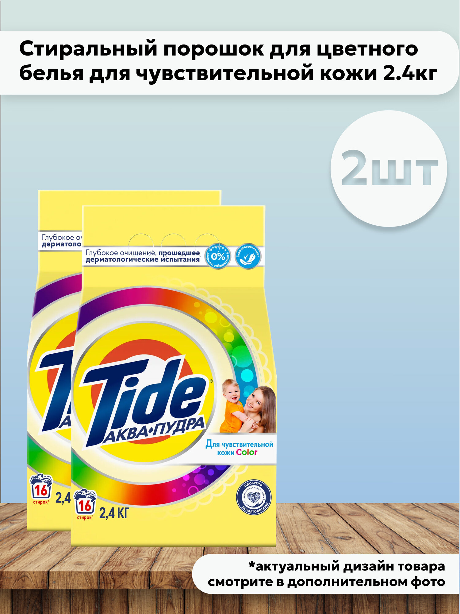 Набор 2 шт Tide Color Детский стиральный порошок для чувствительной кожи Аква-пудра, 2,4 кг