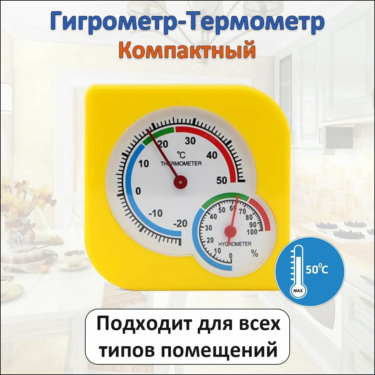 Термометр для бани, сауны