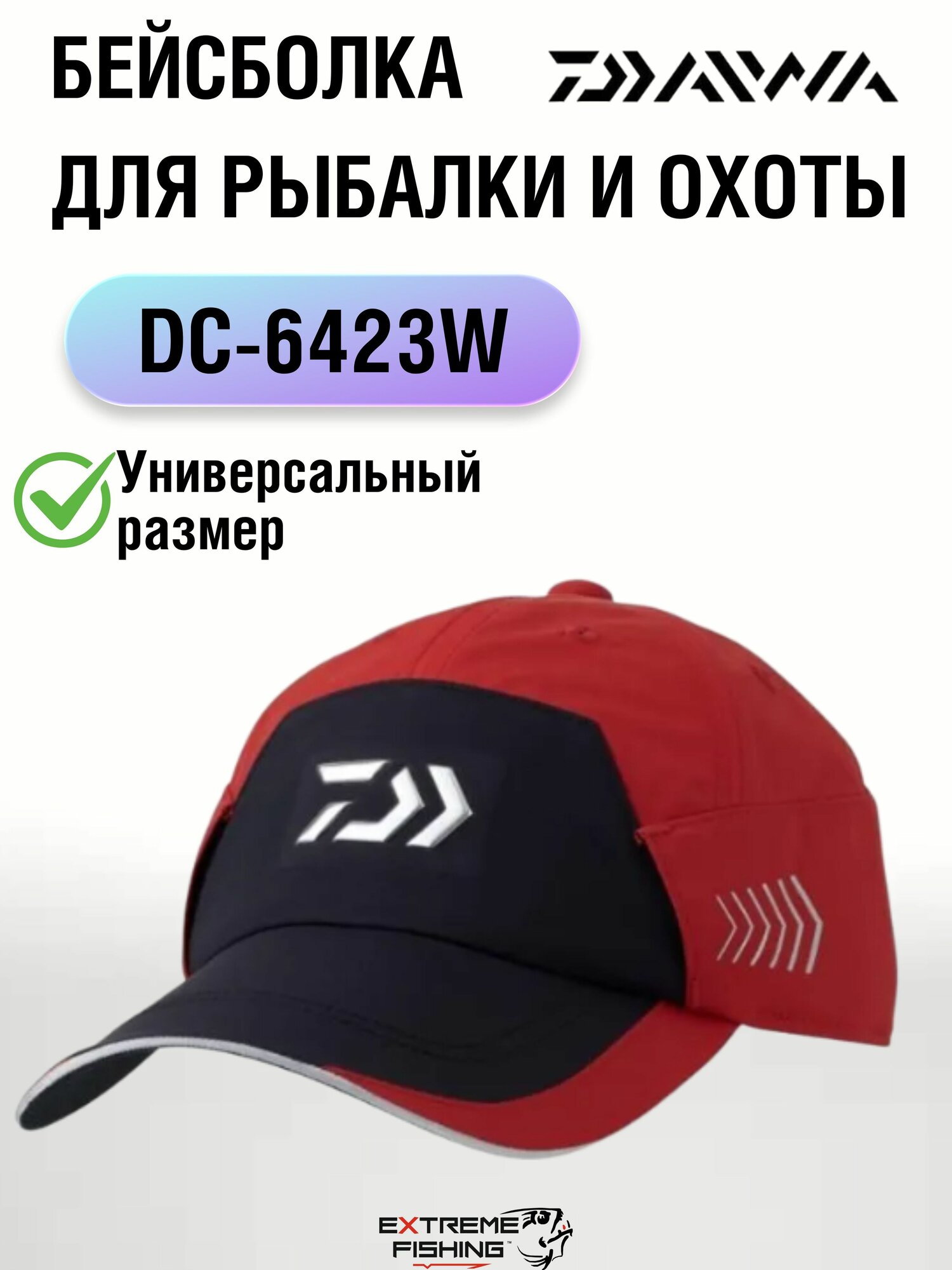 Кепка Daiwa "DC-6423W", универсальная, водонепроницаемая, Red