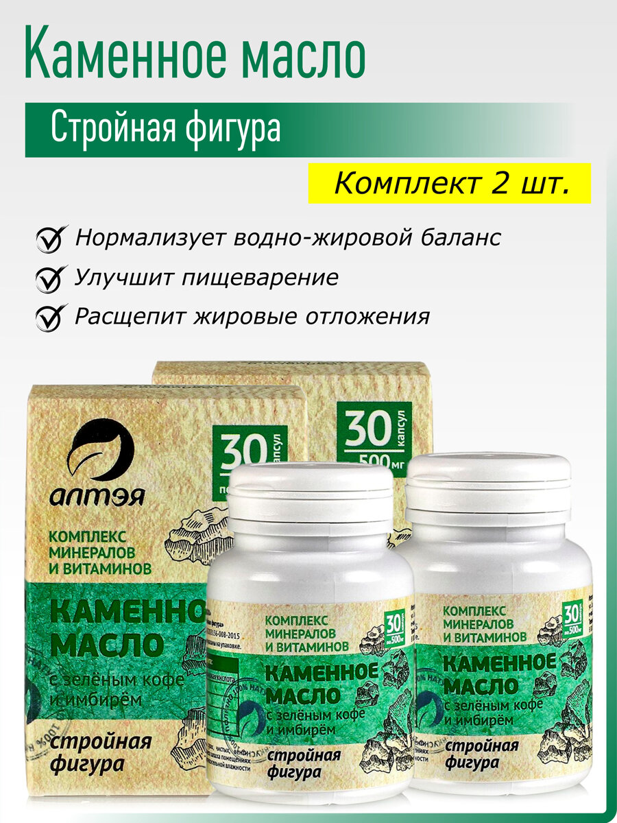 Комплект Каменное масло с зеленым кофе и имбирем, 2 шт