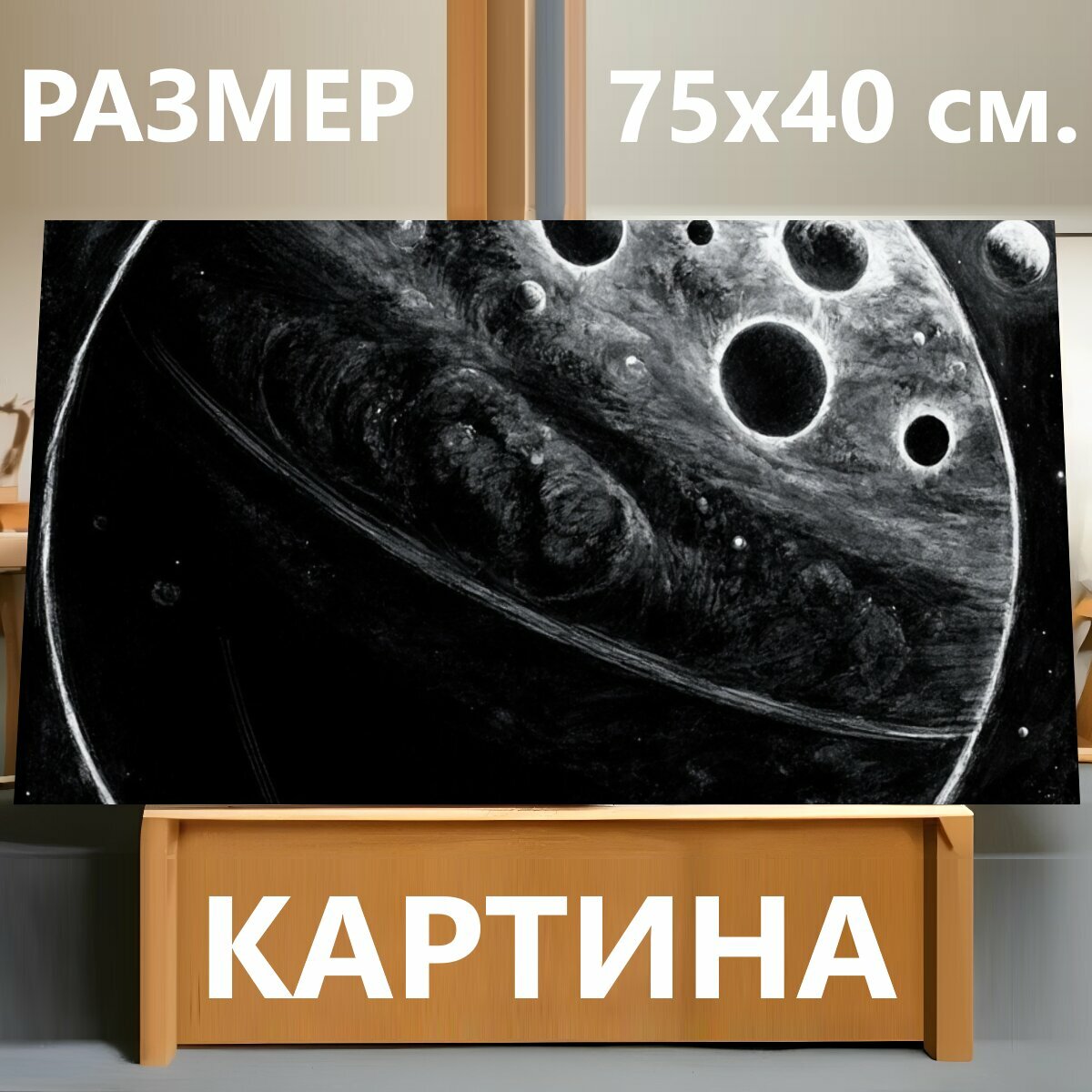 Картина на холсте "Космос в стиле рисунок углём: величественные планеты в деталях, их кольца и кратеры проработаны углем" на подрамнике 75х40 см. для интерьера