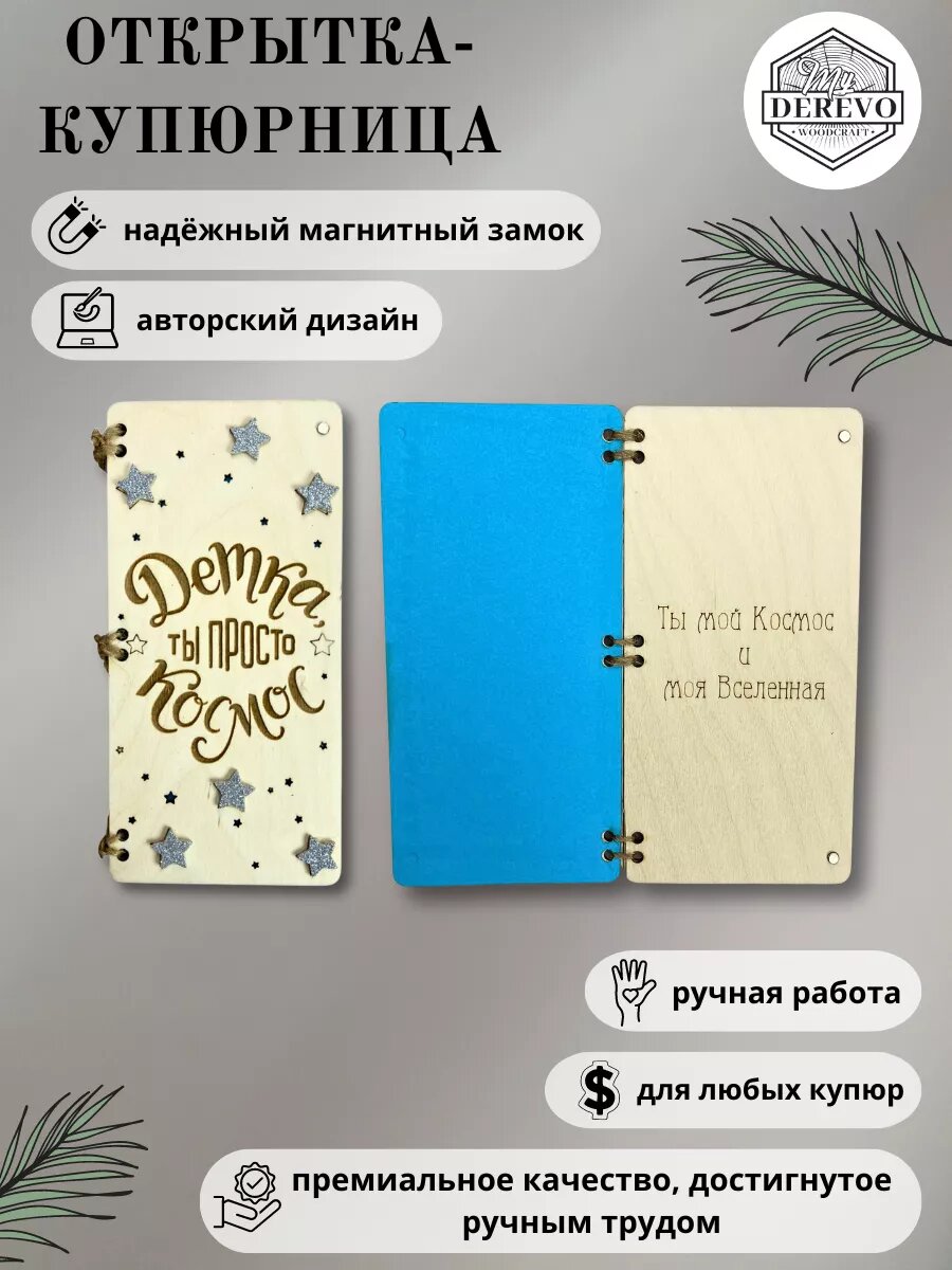 Открытка купюрница для денег Детка