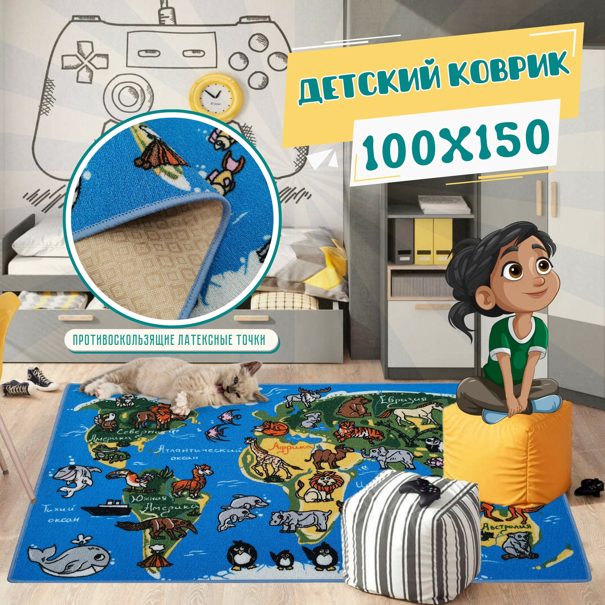 Ковер детский противоскользящий "Атлас мира" размер 100х150 см