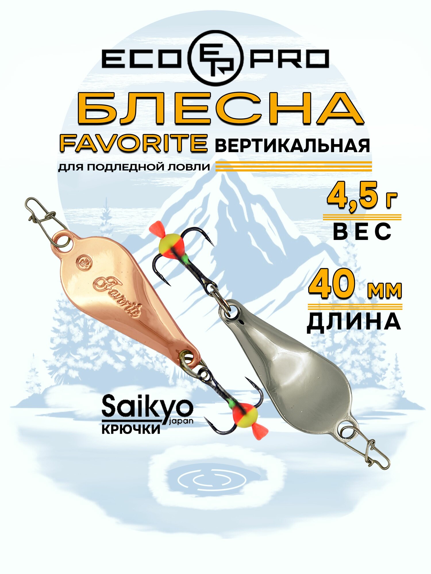 Блесна для рыбалки вертикальная ECOPRO Favorite, 40мм, 4,5г, S/C, блесна зимняя