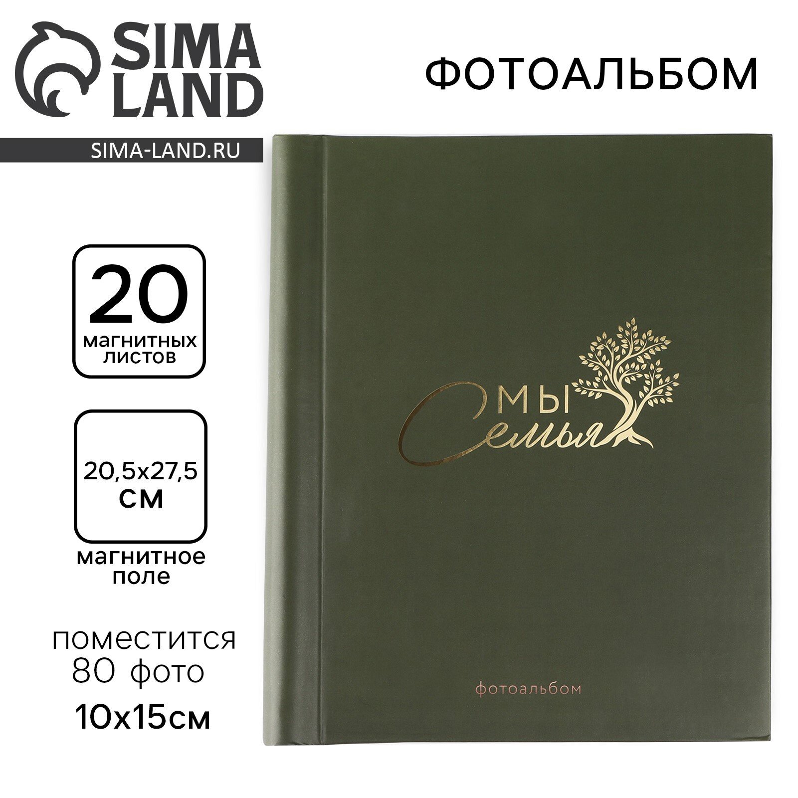 Фотоальбом на 80 фото, 20 магнитных листов «Мы - семья»