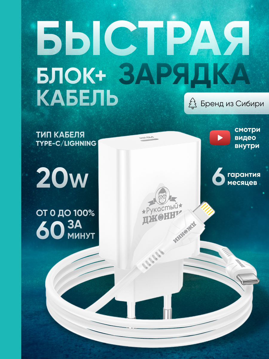 Зарядное устройство для телефона с кабелем Type C, Зарядный блок Lightning 20W белый