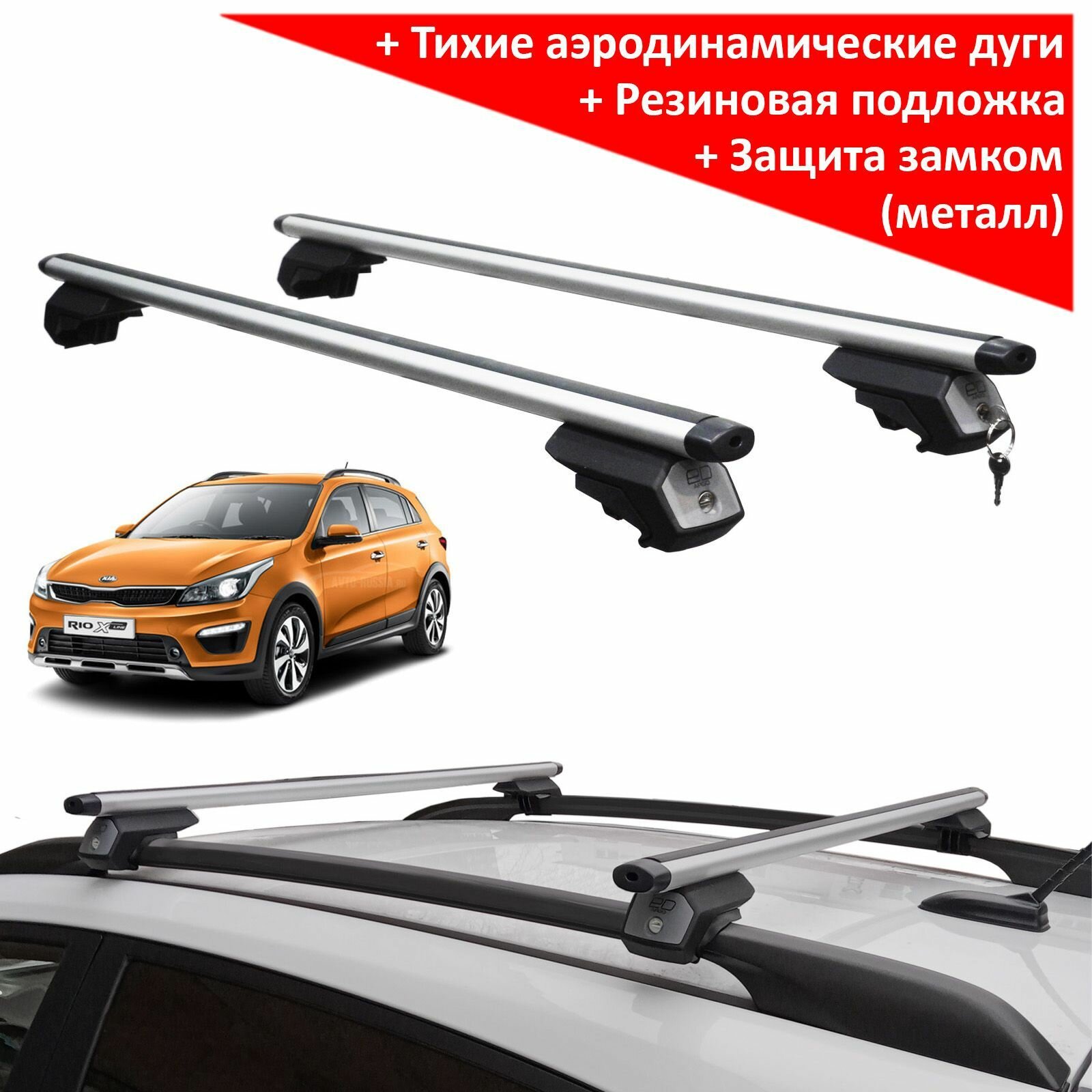 Багажник на Киа Рио Х-Лайн 2017-. (Kia Rio X-Line, hatchback), на рейлинги, ЕД Арго, с замком, аэродинамические дуги