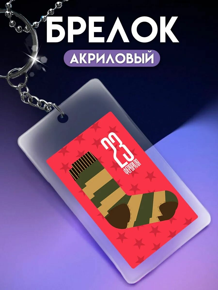 Брелок