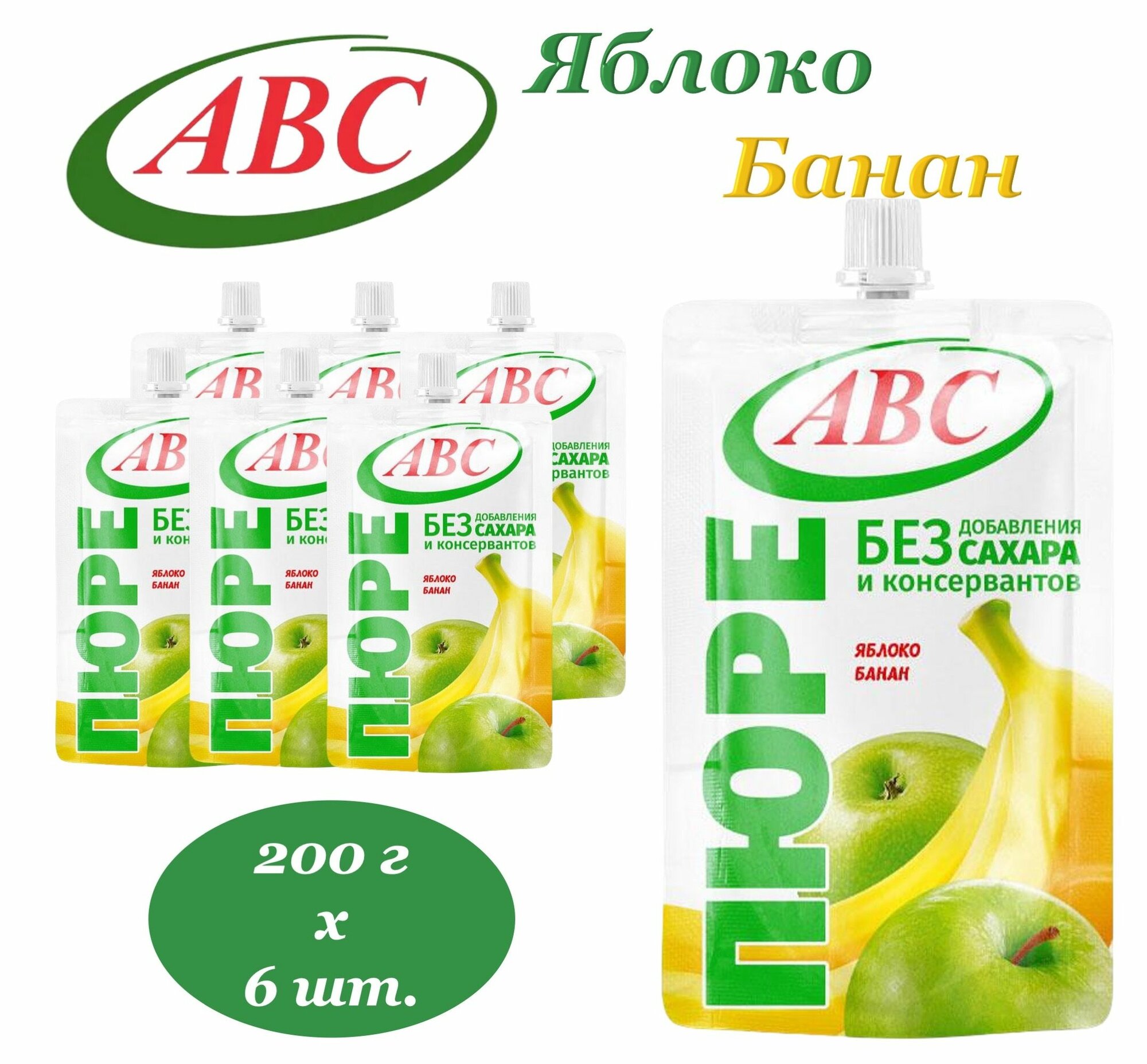 Пюре "АВС" Яблоко - Банан 200 г х 6 шт, без сахара, без косточек, дой-пак