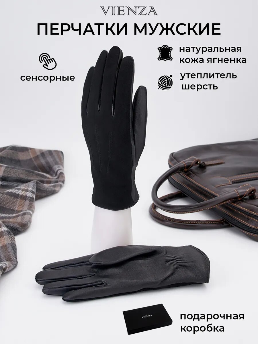 Перчатки для мужчин