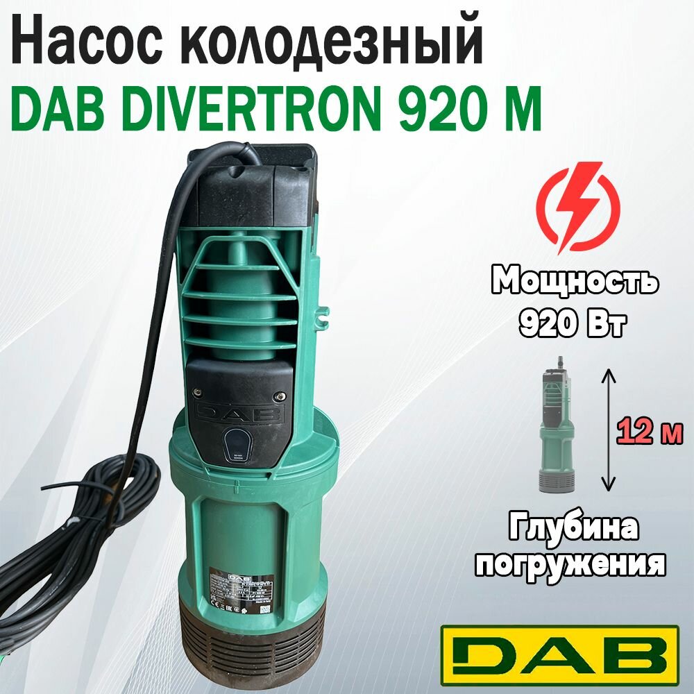 Насос колодезный DAB DIVERTRON 900 M (920 Вт, 95л/мин, напор 45м)