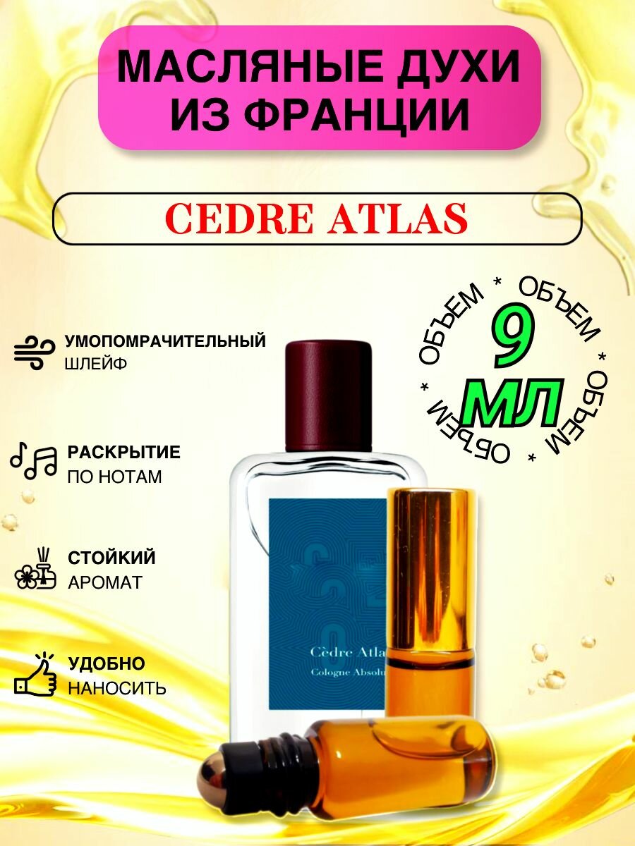 Духи масляные Седре Атлас /Cedre Atlas Atelier Cologne