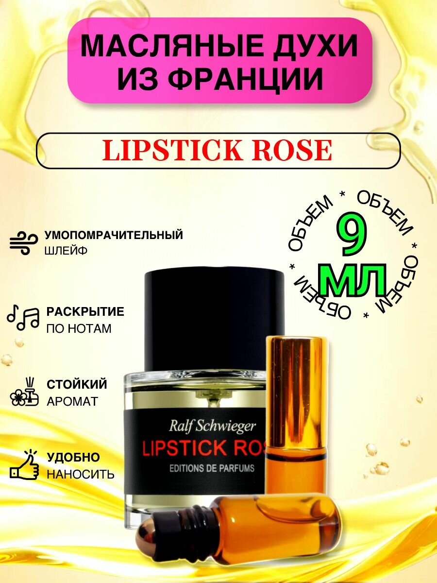 Духи масляные стойкие Липстик Роуз/ Lipstick Rose 9 мл.