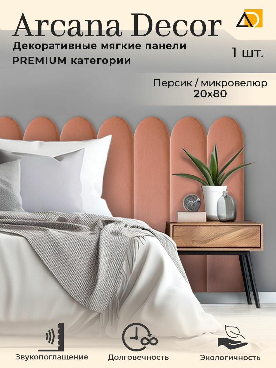 Мягкая стеновая панель изголовье кровати Enigma усеченная 2080 см