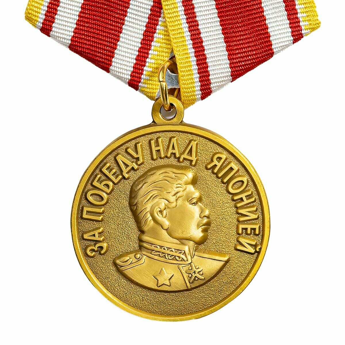 Медаль За победу над Японией СССР, муляж, муаровая лента