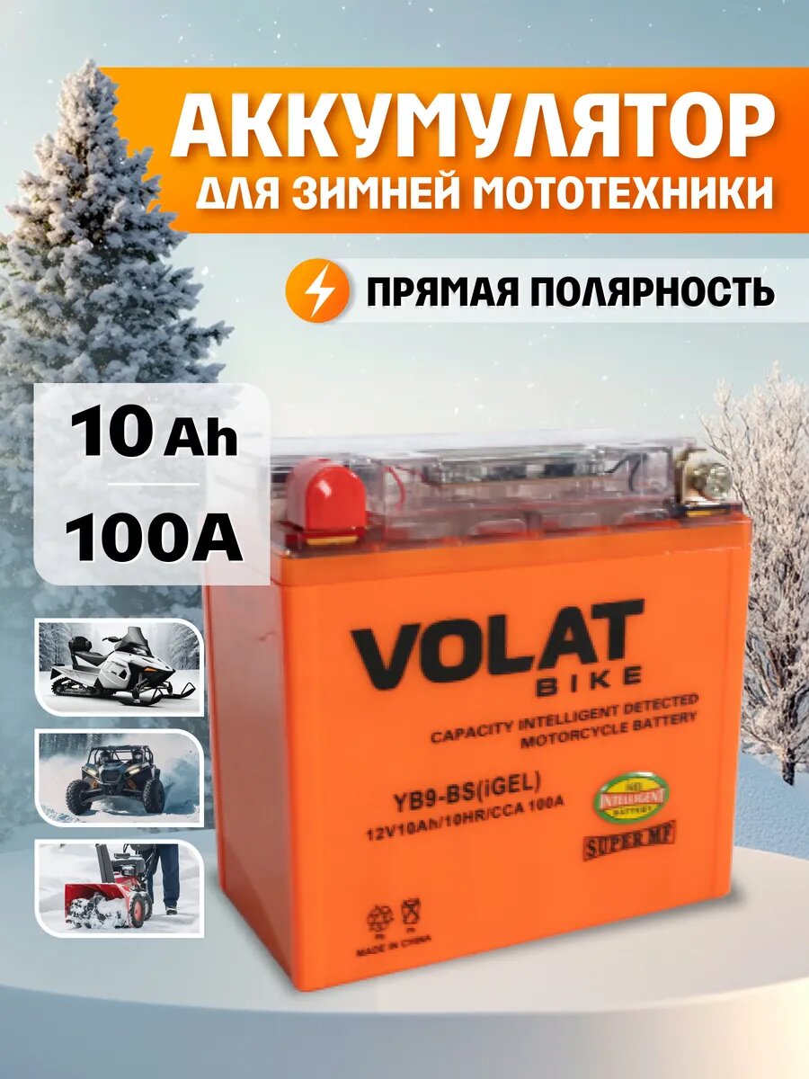 Аккумулятор для мотоцикла, мопеда, скутера 12в 10ач гелевый