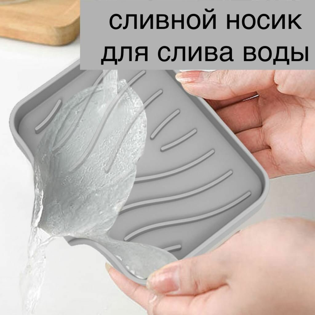 Мыльница для ванной со сливом силиконовая