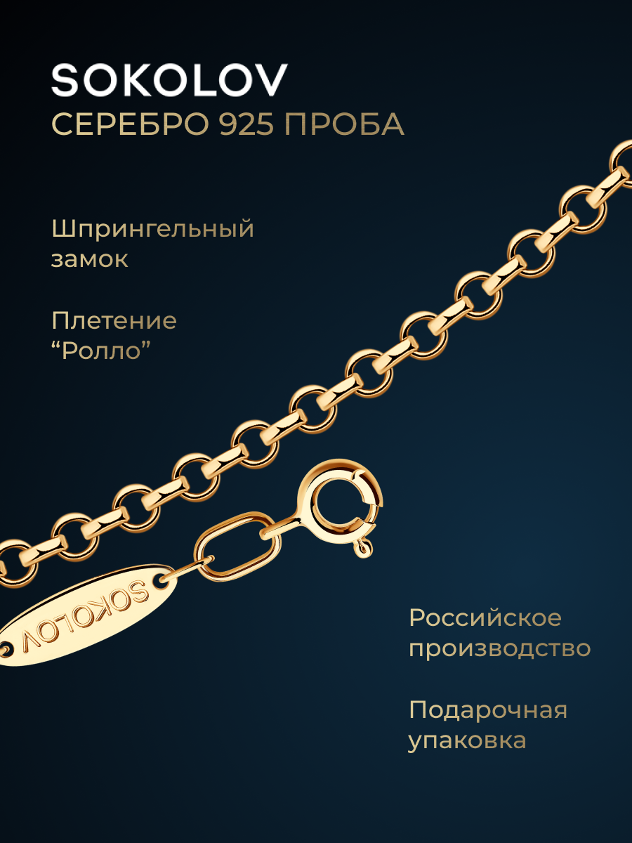 Цепь серебро, 925 проба, золочение