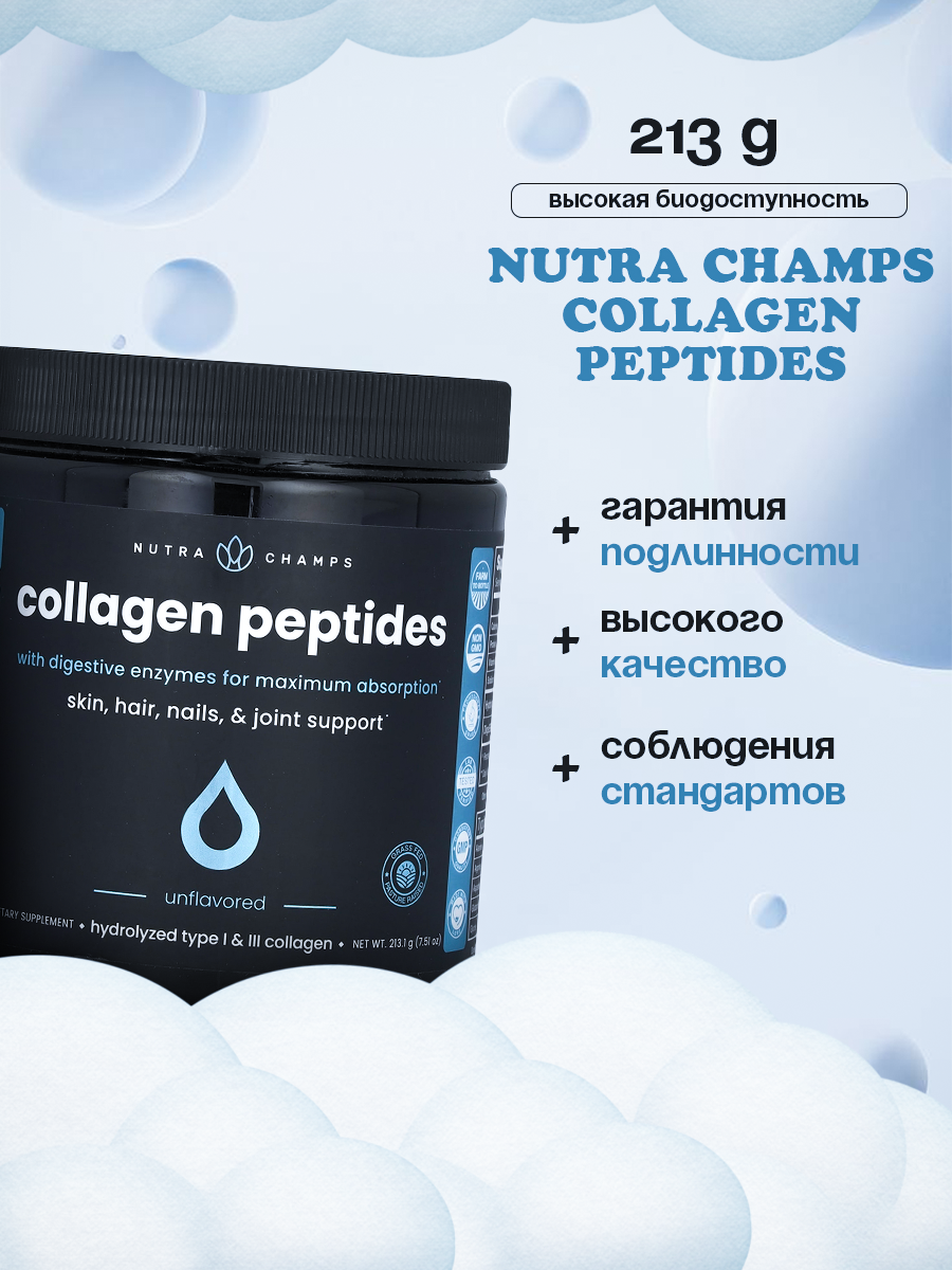 Коллаген Nutra Champs, с витамином C, 213г, для красоты и здоровья