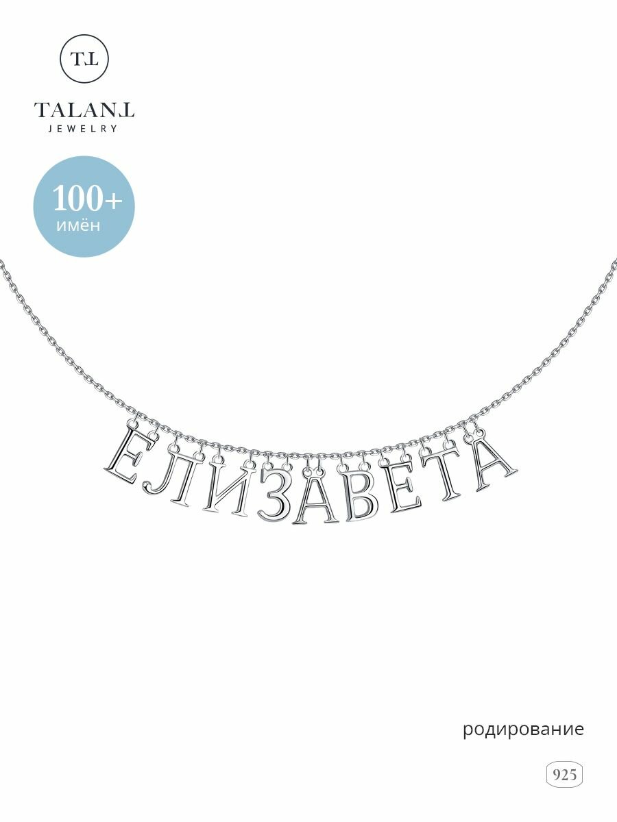 Колье, серебро, 925 проба, родирование