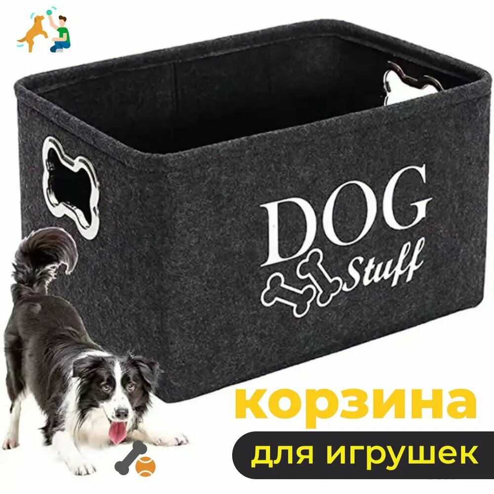 Корзина под игрушки для собак