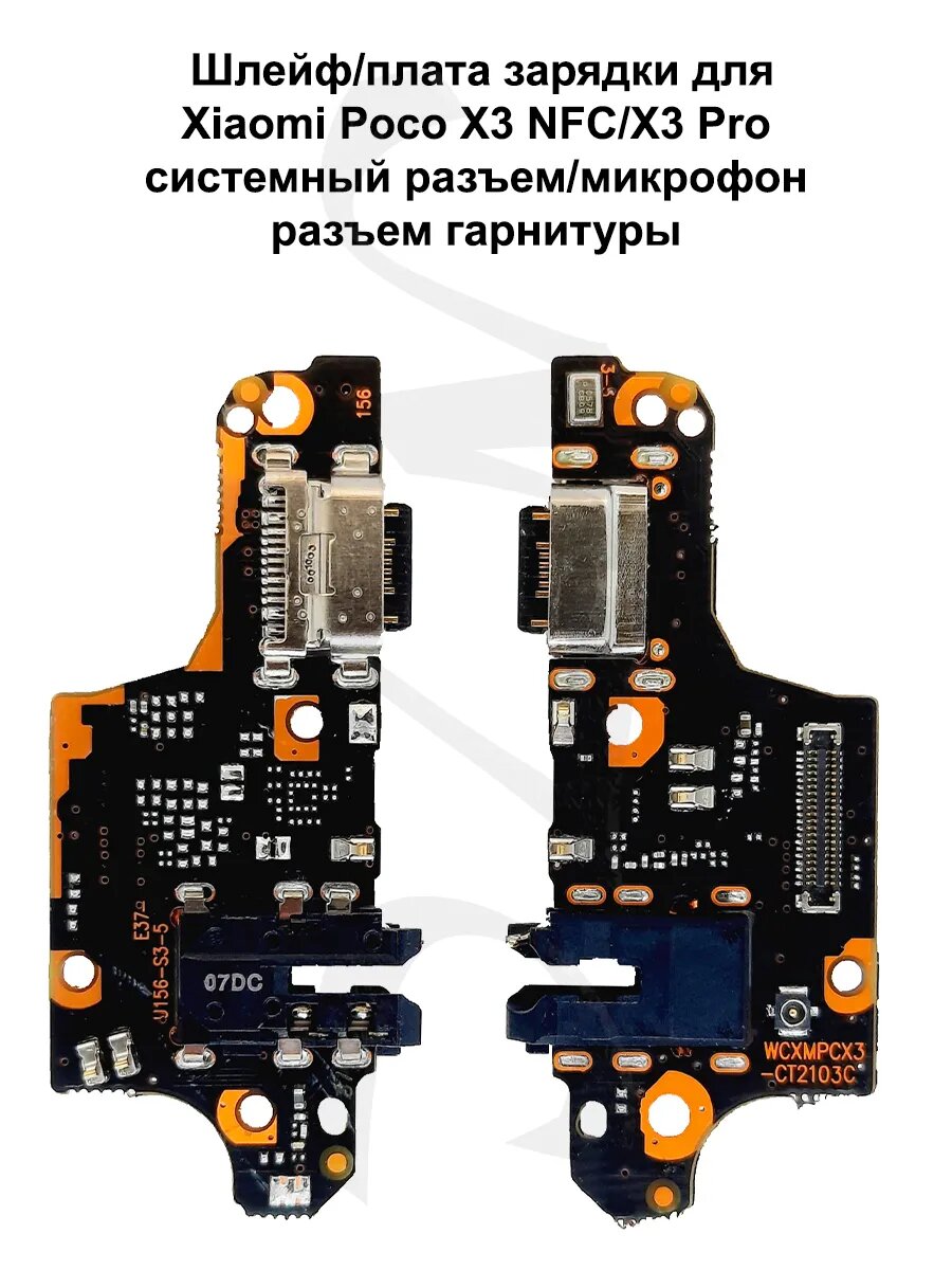 Плата зарядки для Xiaomi Poco X3 NFC/Poco X3 Pro