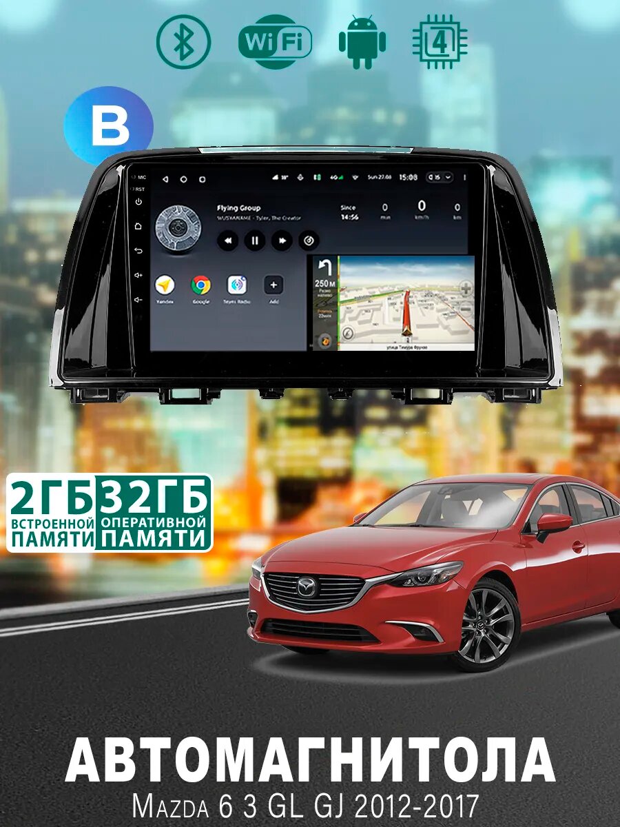 Магнитола для Mazda 6 3 GL GJ 2012-2017 2/32Gb, Bluetooth, FM/AM, GPS