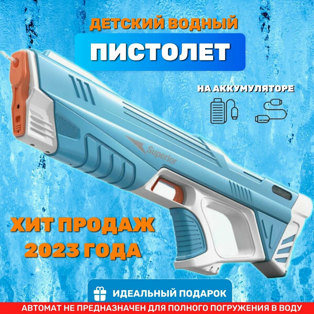 Водный пистолет детский / водяной бластер синий