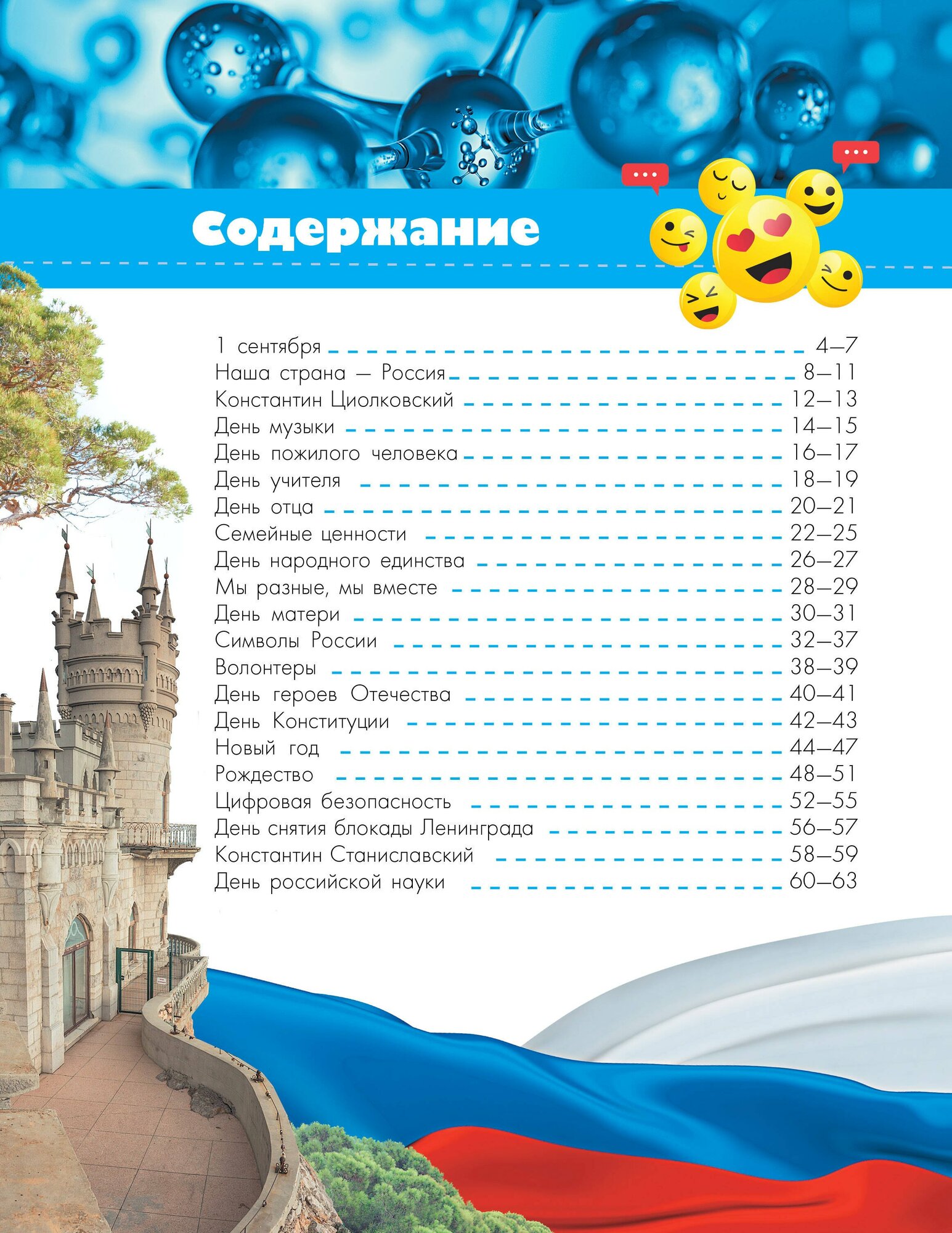 Разговоры о важном — фото 1