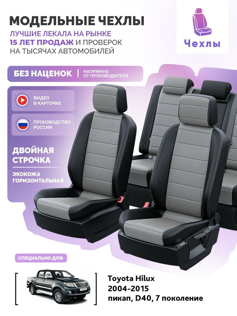 Чехлы на Тойота Хайлюкс Д40 7