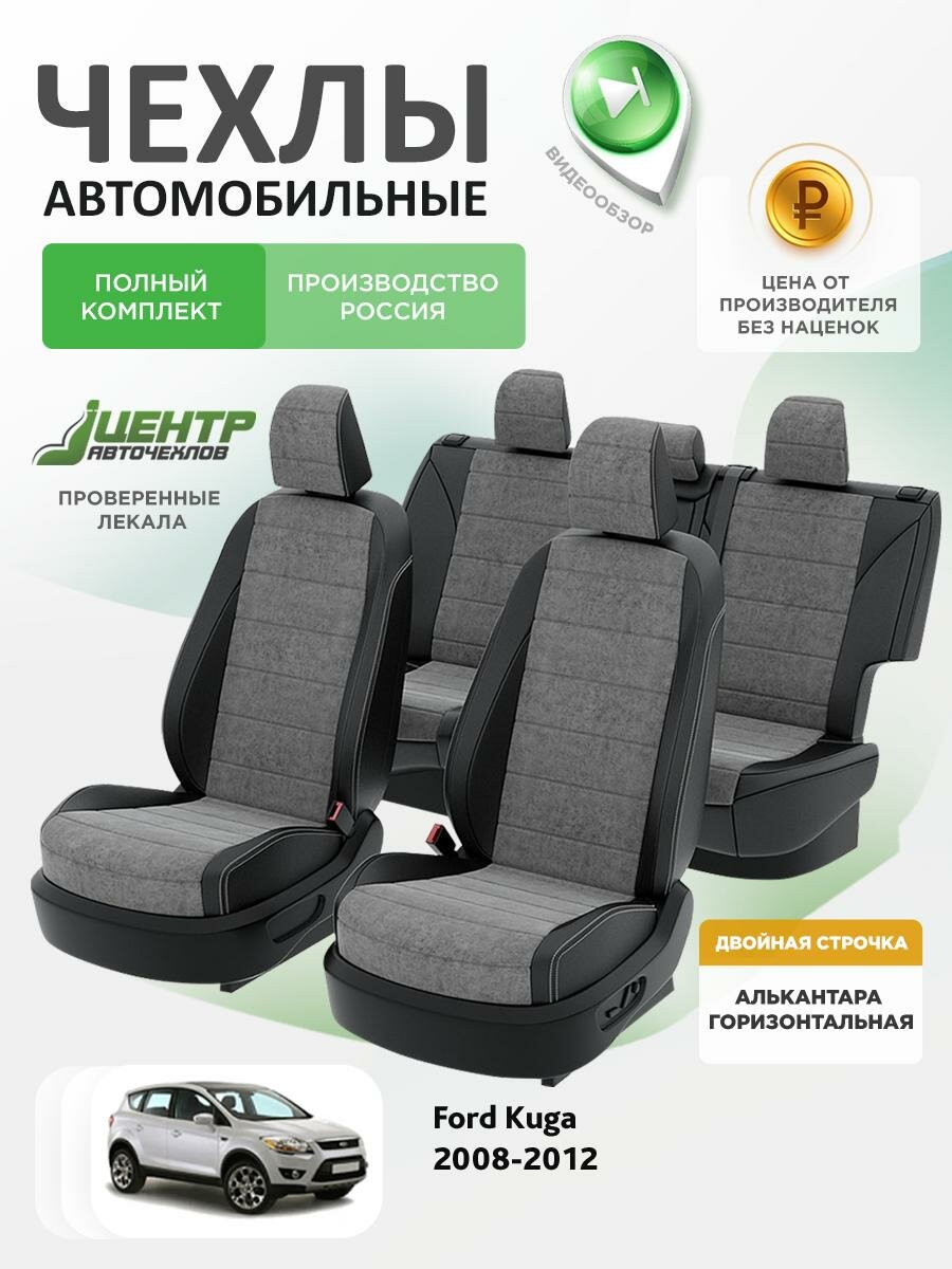 Чехлы на Форд Куга