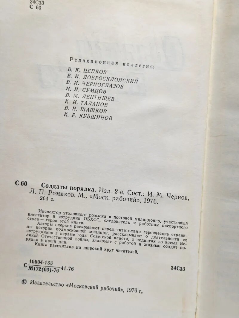 Солдаты порядка — фото 1