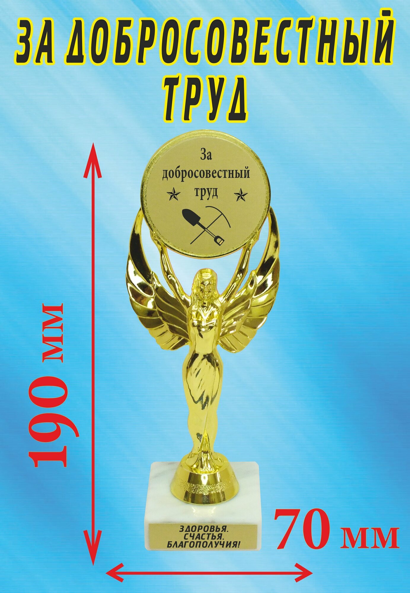 Кубок подарочный Ника " За добросовестный труд ".