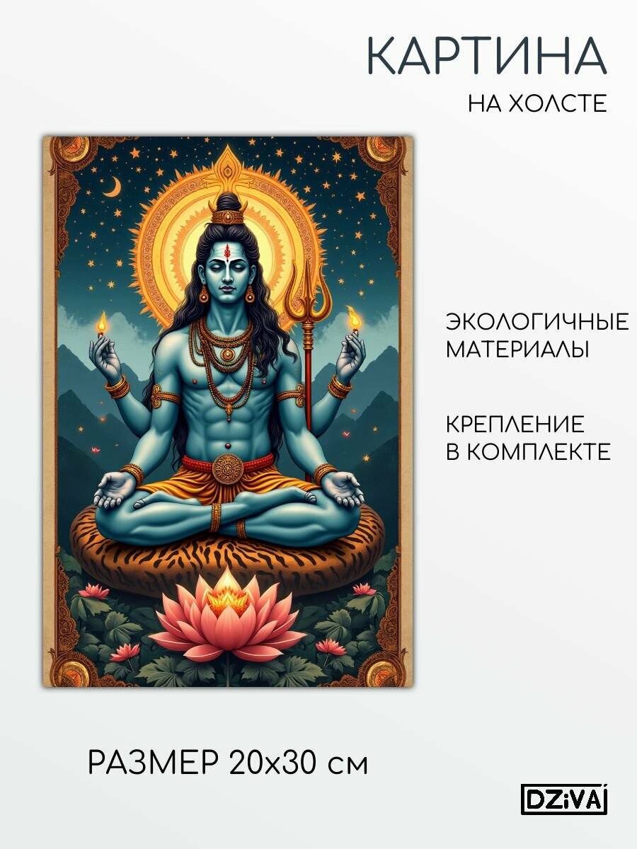 Картина на холсте "Божественная Медитация" 20x30 см