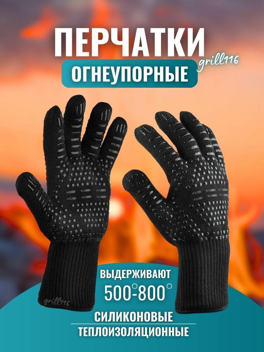 Огнеупорные перчатки для гриля, барбекю, мангала, пара 2 шт, подарочная упаковка, прихватки, черные