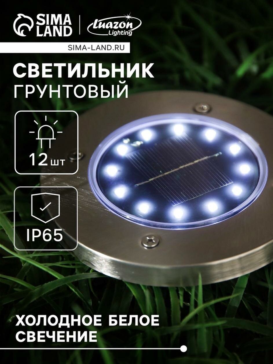 Садовый светильник на солнечной батарее, 11.5×13×11.5 см, 12 LED, свечение белое