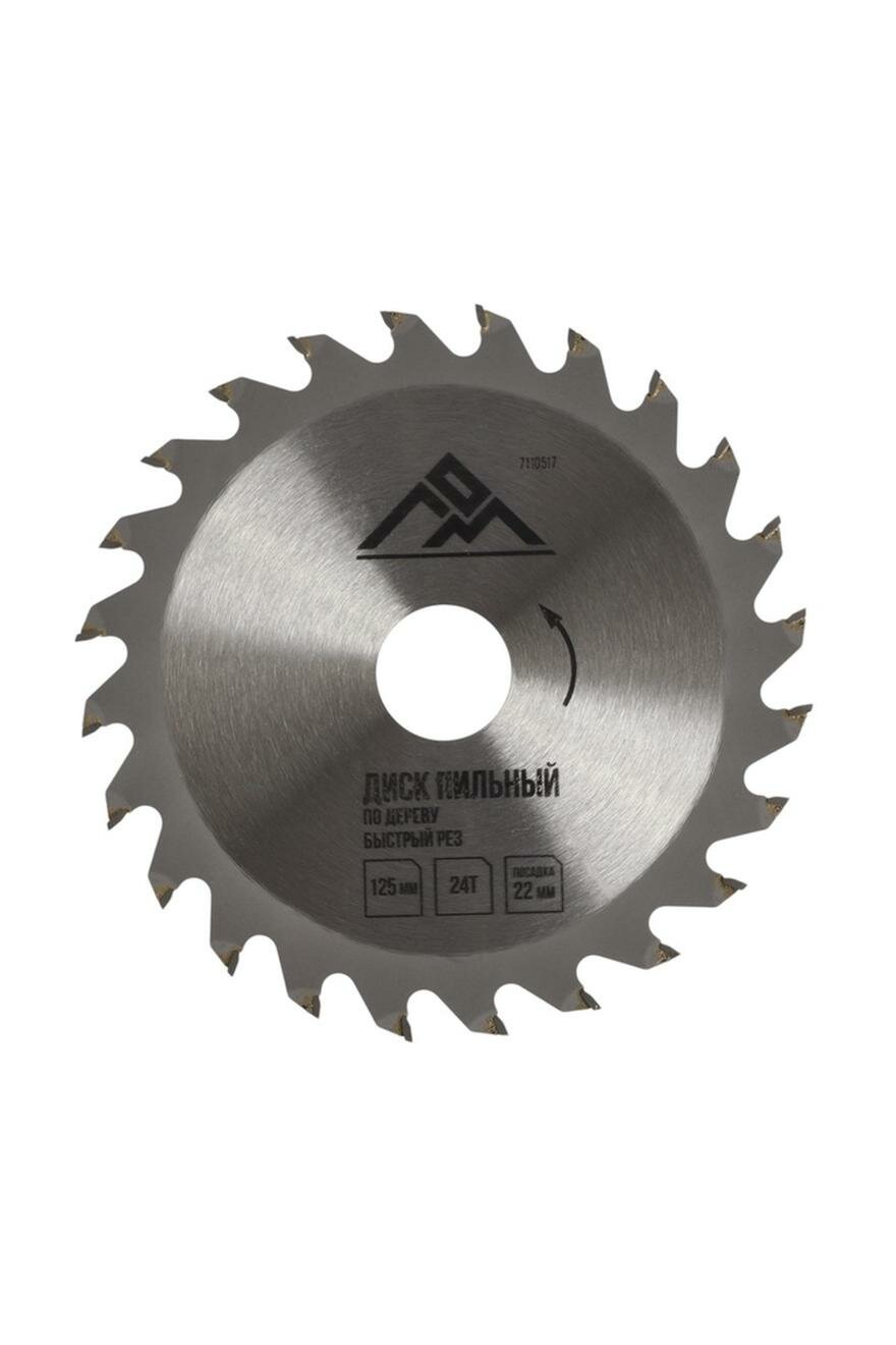 Диск пильный по дереву ЛОМ, быстрый рез, 125 х 22 мм, 24 зуба