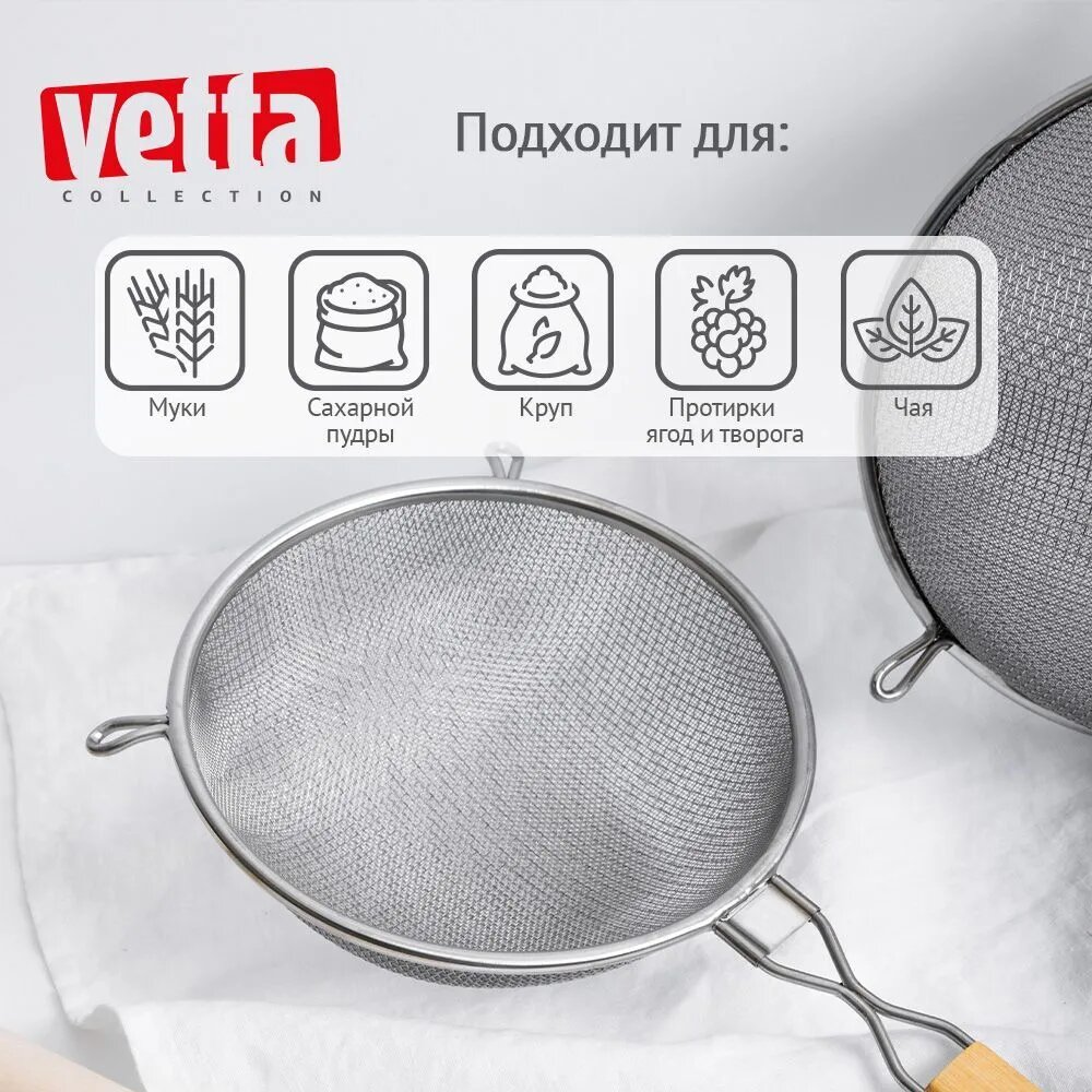 Сито с ободом и ручкой VETTA 21 см двойная сеть "Ретро" для муки, чая, сыпучих продуктов