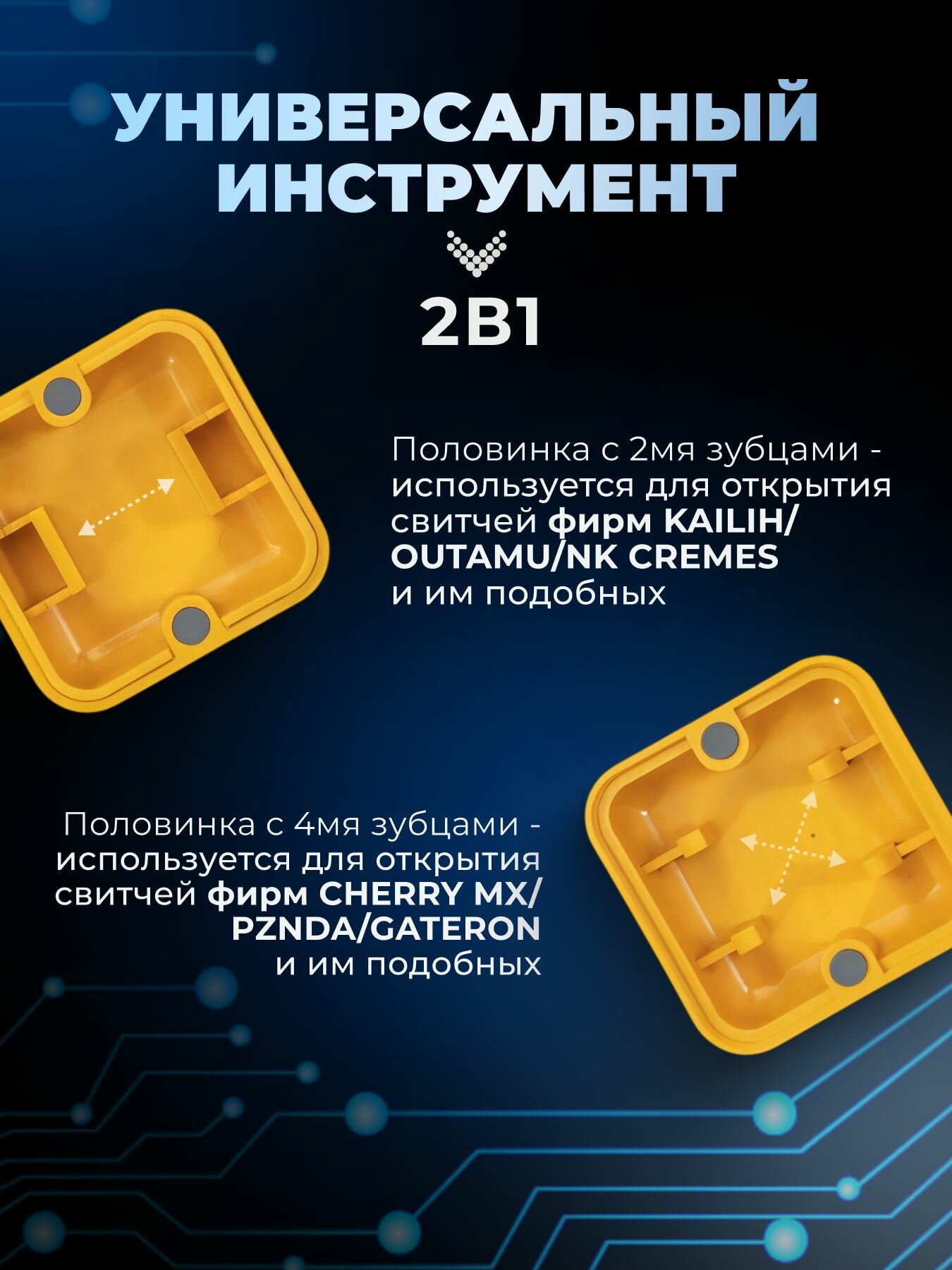 Свитч опенер — фото 1