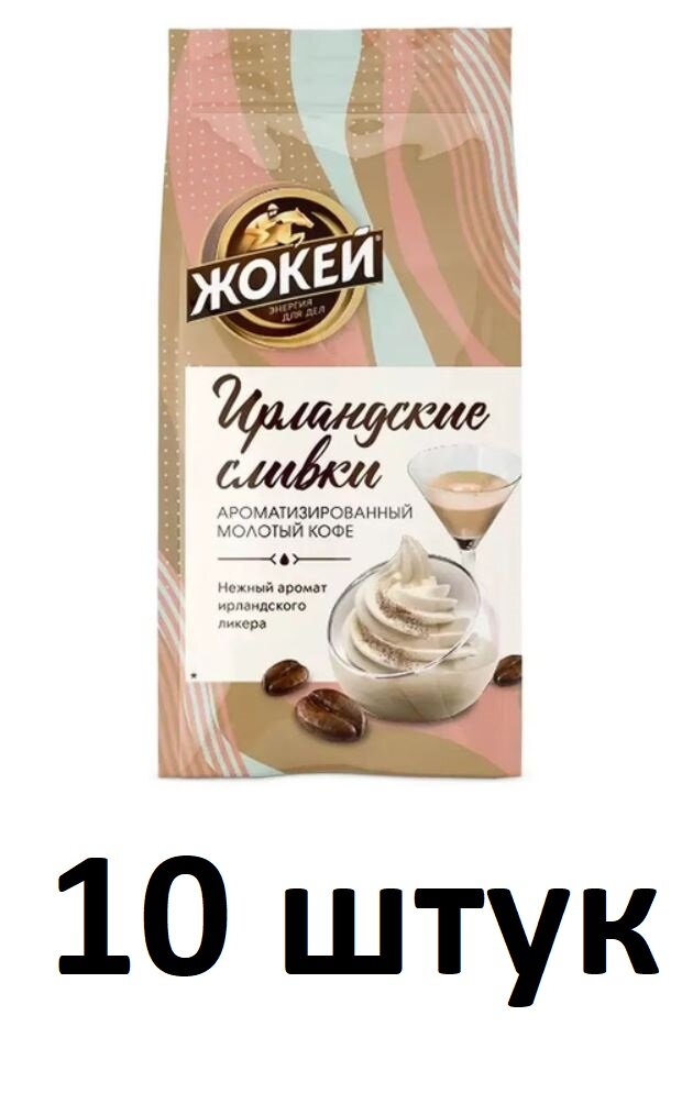 Жокей Кофе молотый Ирландские сливки, 150 г, 10 уп