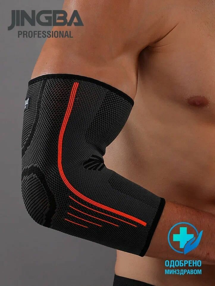 JINGBA PROFESSIONAL Налокотник спортивный, бандаж локтевого сустава