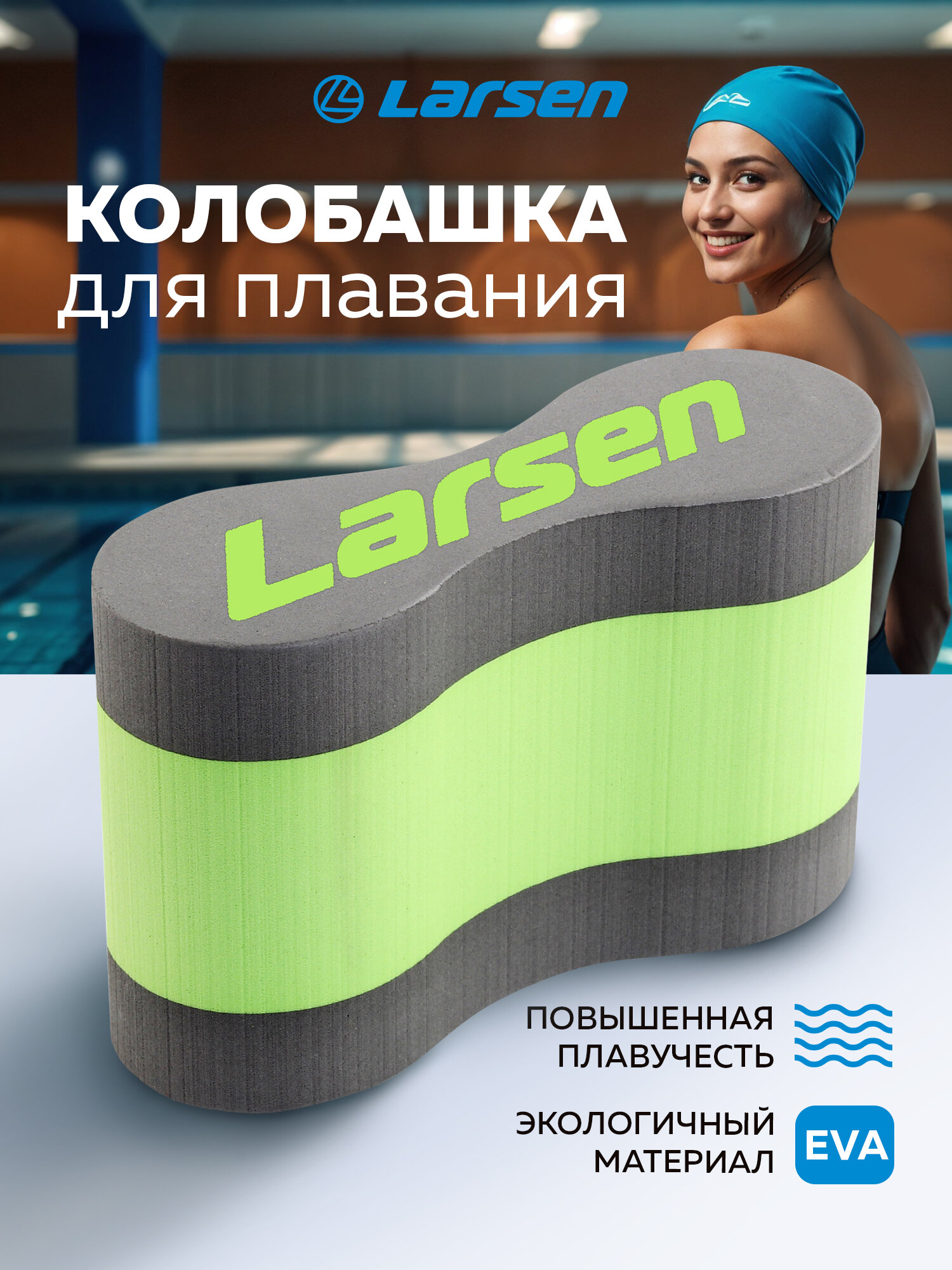 Колобашка AquaFitness Larsen YP-26A графит/лайм 3 слоя, вес65г