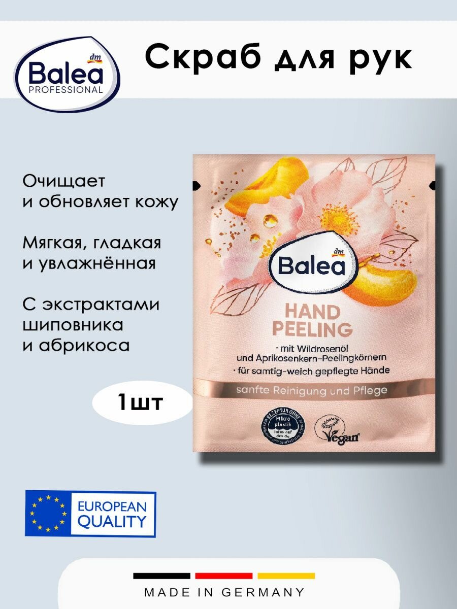 Скраб для рук Balea - Wild Rose & Apricot, с шиповником и абрикосом, 15мл, 1шт