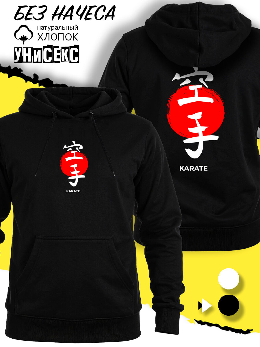 Худи Толстовка свитшот карате