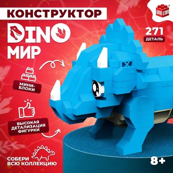 Конструктор Unicon "Dino Мир", 271 деталь, пластик