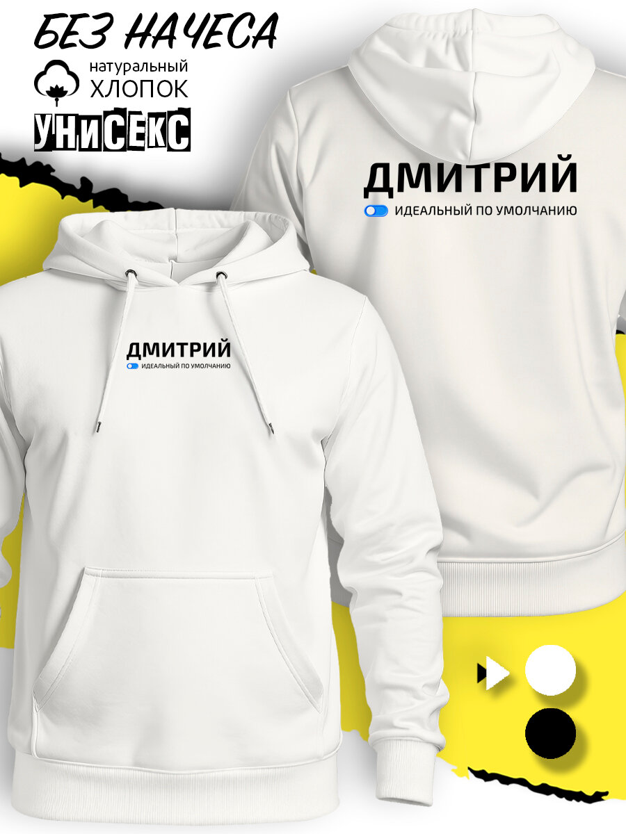 Худи Толстовка свитшот с именем Дмитрий Дима