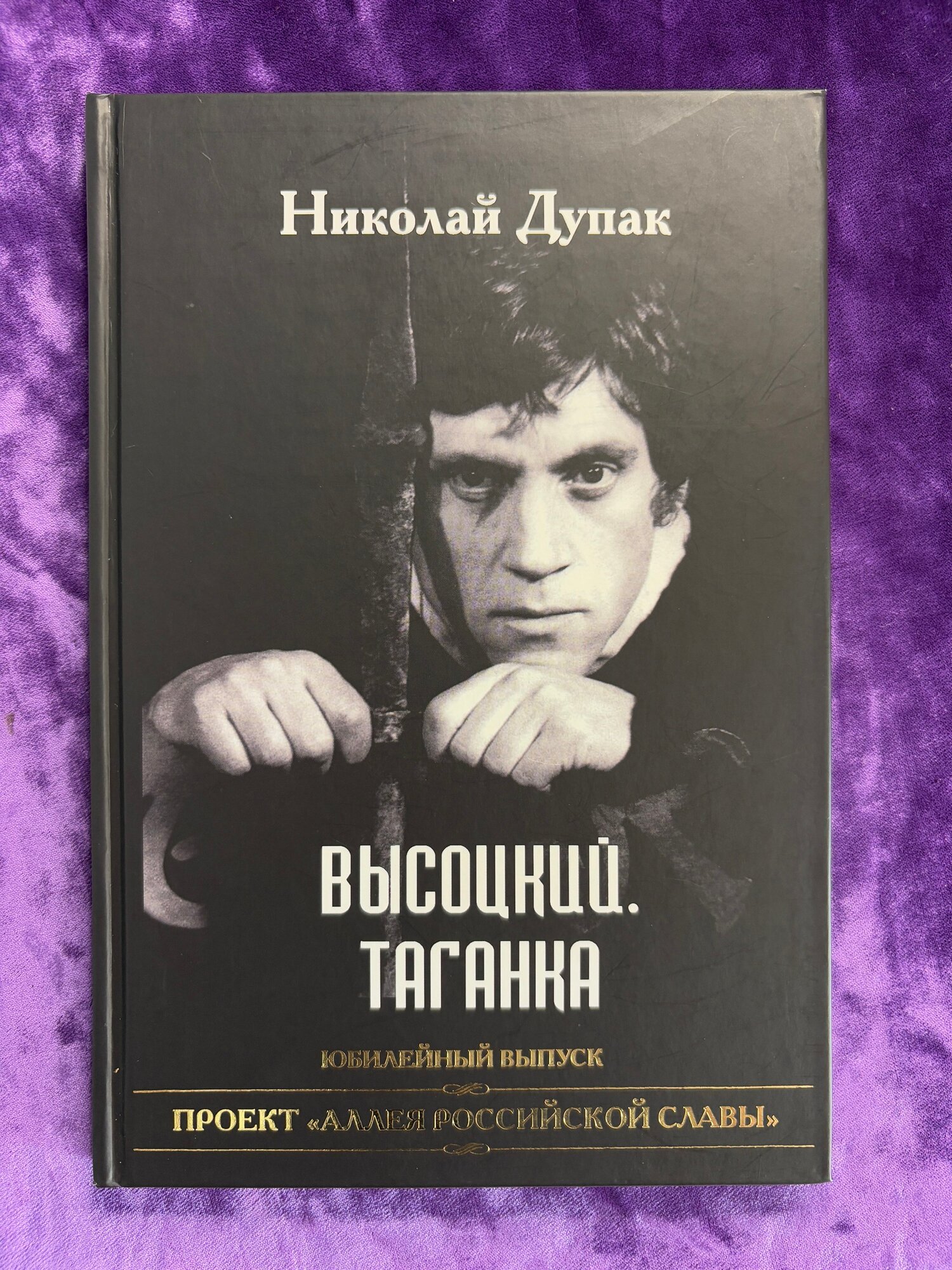 Высоцкий. Таганка